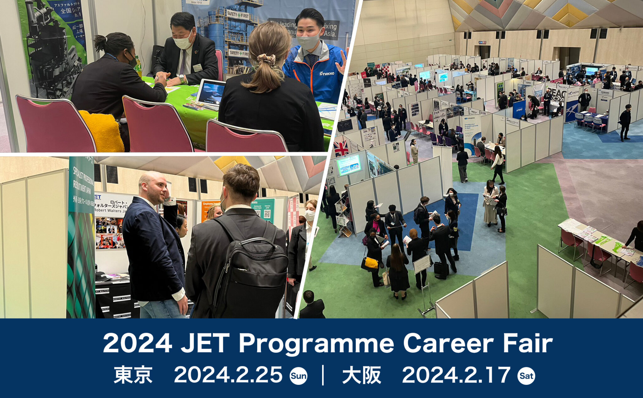 2024年 JETプログラムキャリアフェア
